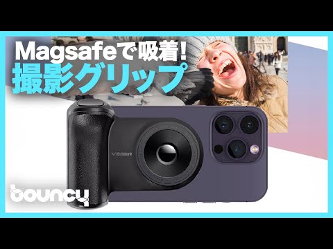 MagSafeで吸着! iPhoneを一眼カメラ風に使える撮影グリップ「SnapCam」