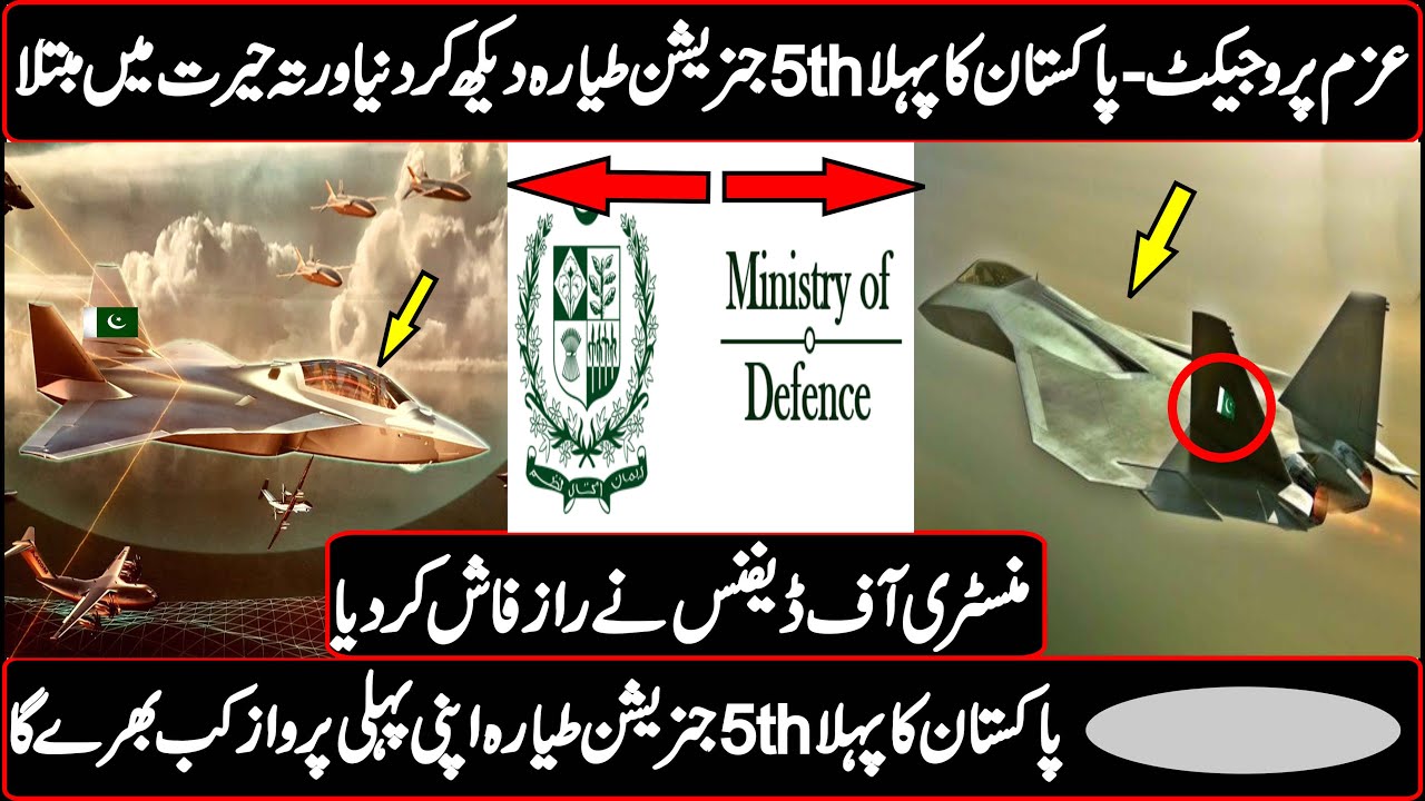 What is Pakistan'Project Azm'and how powerfull newpakistani 5th fihhter ...