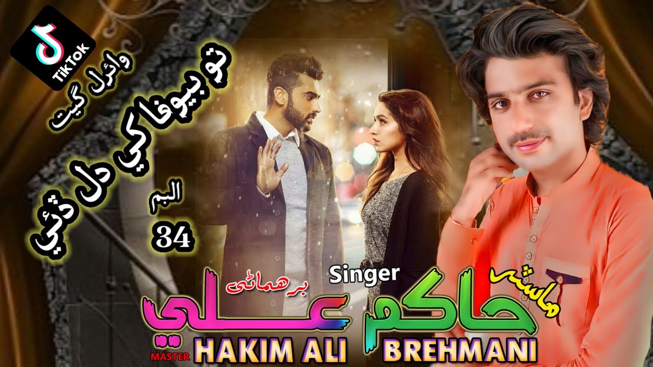 Master Hakim Ali Album 34 Song To Bewfa Khe Dil Dea - YouTube