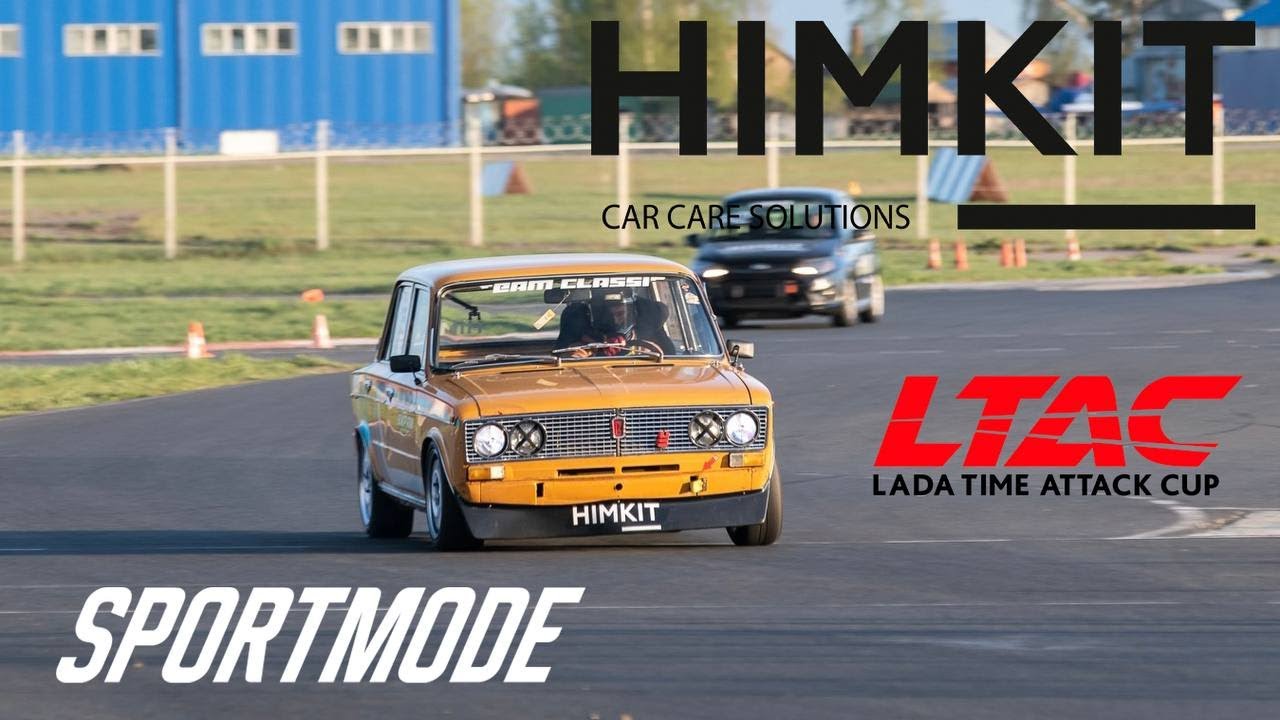 HIMKIT RT. Lada Time Attack Cup 2025. 1-й этап. - YouTube