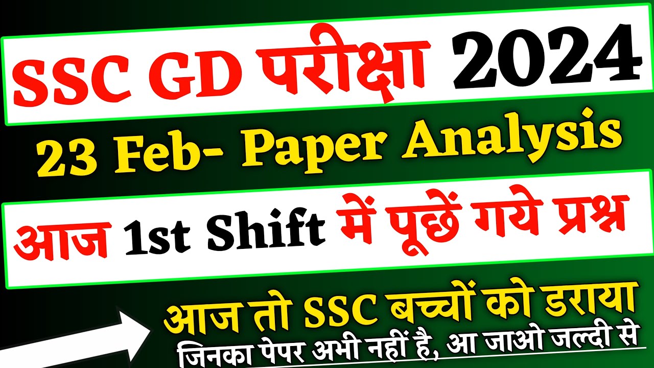 SSC GD Exam 23 February 2024 1st Shift में पूछें गये प्रश्न, ssc gd ...