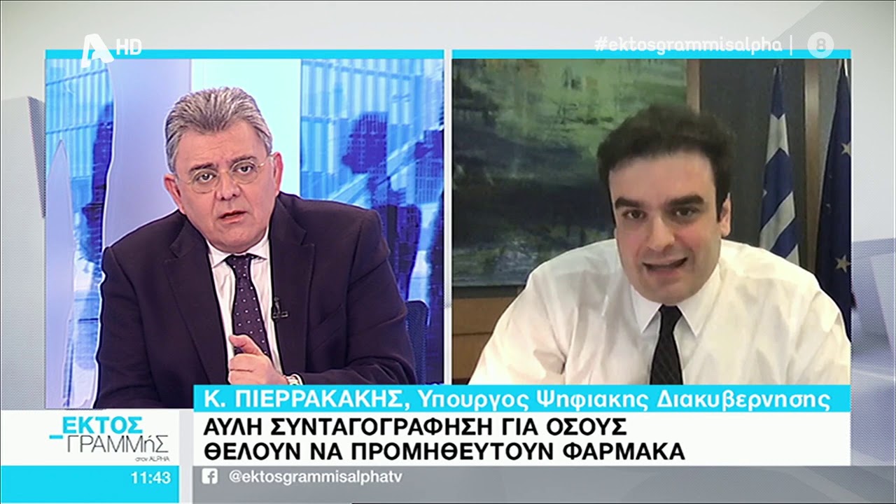 Ο Υπουργός Ψηφιακής Διακυβέρνησης Κυριάκος Πιερρακάκης στο Εκτός ...
