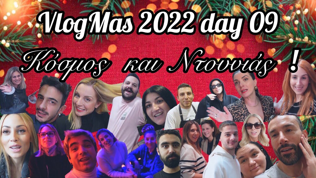 Κόσμος και Ντουνιάς ! 👨‍👩‍👧‍👦👨‍👩‍👧‍👦 #VlogMas #Day09 #Vlogmas2022 - YouTube