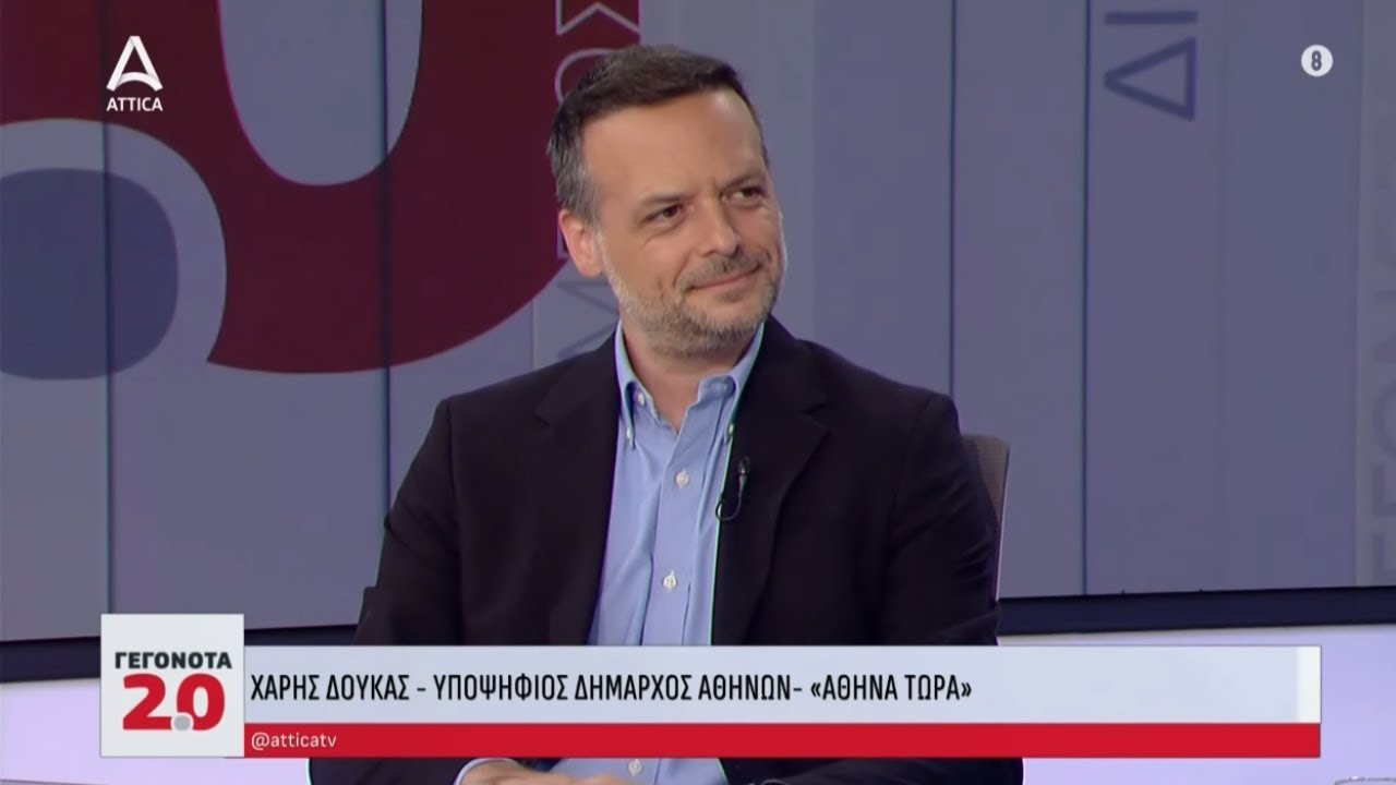 Ο υπ. Δήμαρχος Αθηνών, Χάρης Δούκας στην εκπομπή «Γεγονότα 2.0 ...