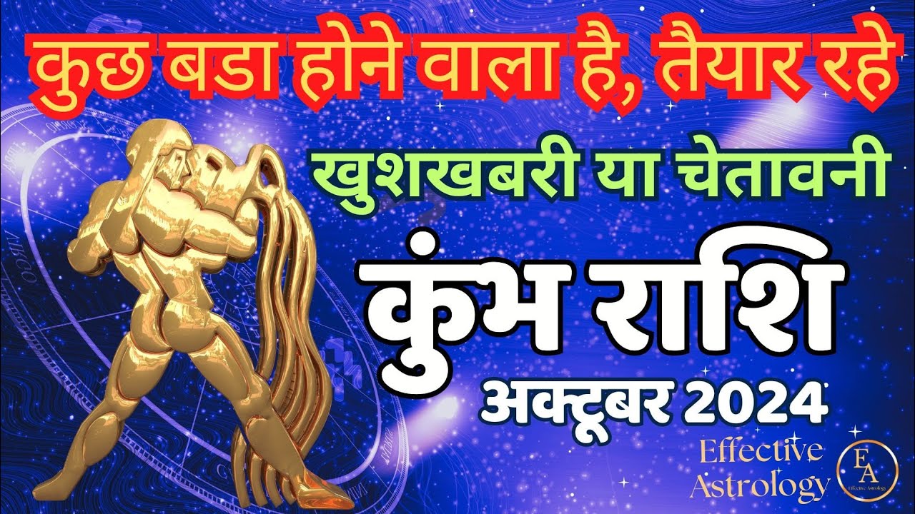 कुम्भ राशि 😊 kumbh rashi october month 2024 | Aquarius October ...