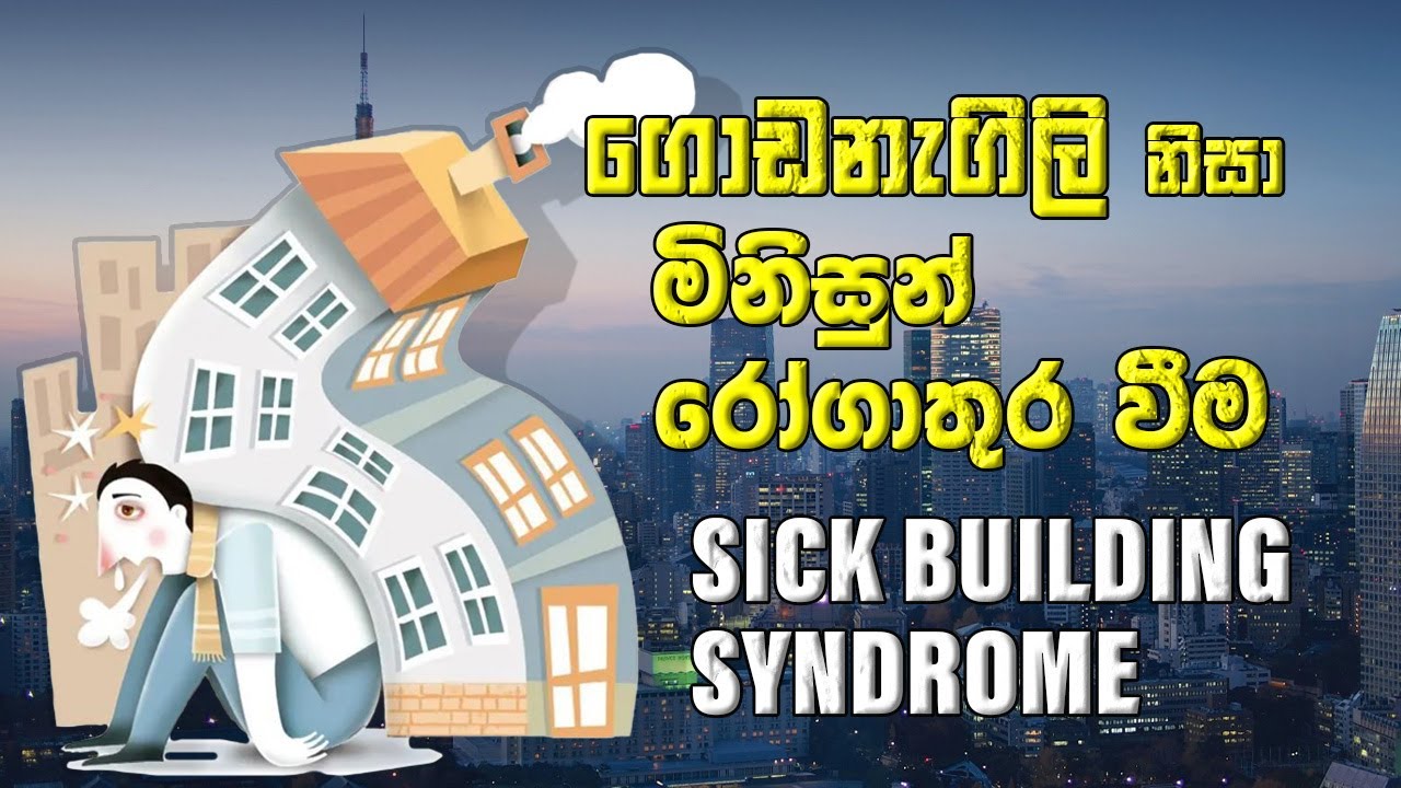 Sick Building Syndrome YouTube sick-building-syndrome-youtube