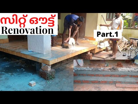 sitout renovation.(malayalam )indian home front step construction ...