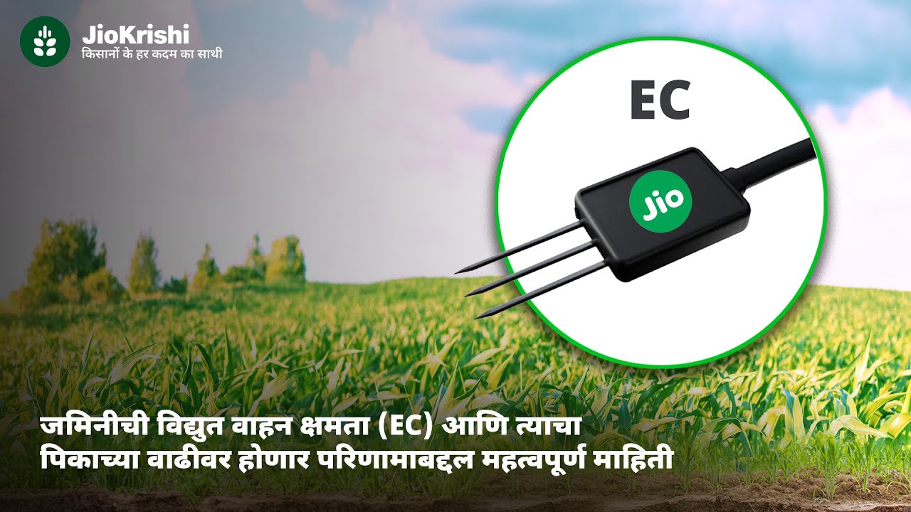जमिनीची विद्युत वाहन क्षमता (EC) /Electrical Conductivity # ...