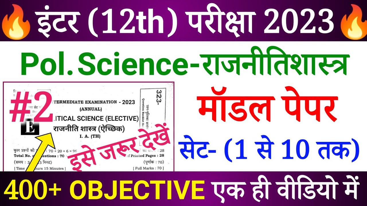 12th Political Science Top 400 Most Important Objective Questions For 12th-political-science-top-400-most-important-objective-questions-for
