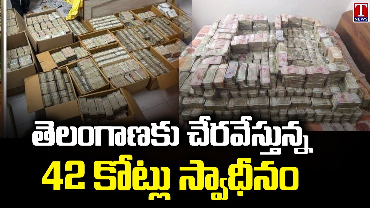 Income Tax Officials Seized 42 Crore Cash In Bangalore T News Youtube