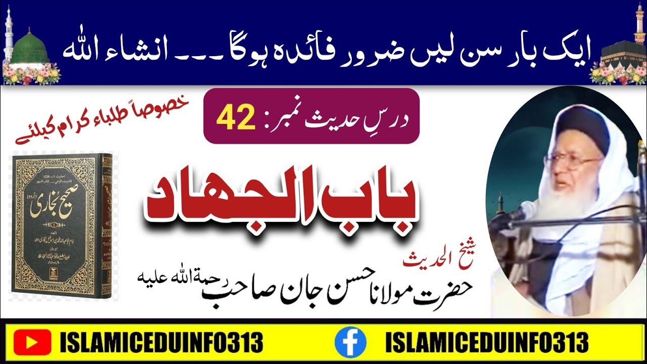 Dars #42 | Baab ul Jehad | Sheikh Hasan Jan r.a | Sheikh of Hadith ...