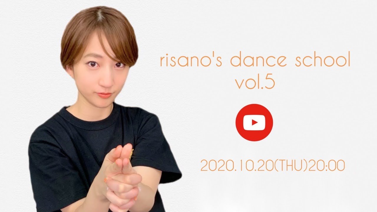【10/20】risano 「risano’s dance school vol.5」 & インターネットソロチェキサイン会 - YouTube