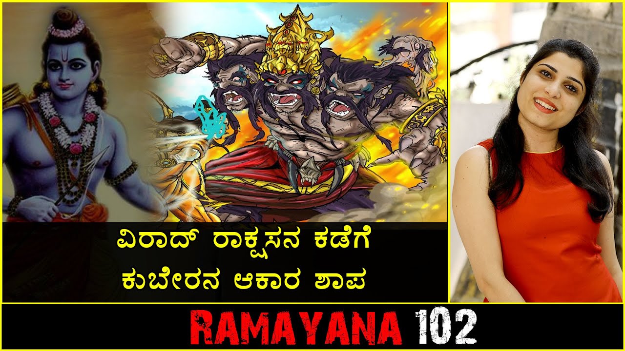 Valmiki Ramayana | ರಾಮಾಯಣ | E102 | Ram & Lakshman Come To Know About ...