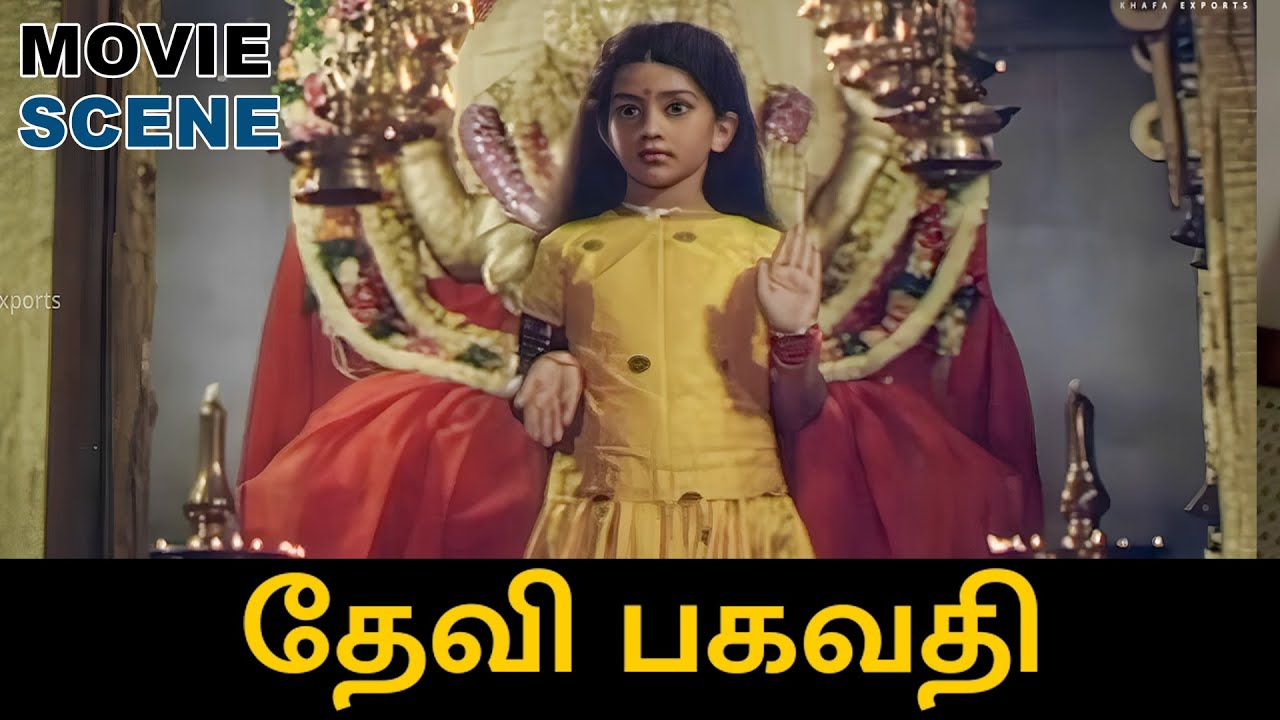 போன் வந்துருக்குமே - Devi Bhagavathi | Movie Scene | Shankar, Menaka - YouTube