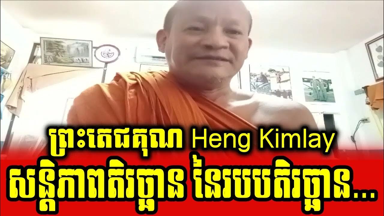 Venerable Heng Kimlay - YouTube