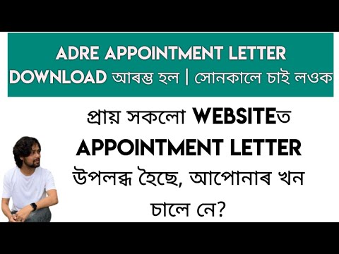 ADRE Appointment Letter Download আৰম্ভ হল | সোনকালে চাই লওক - YouTube