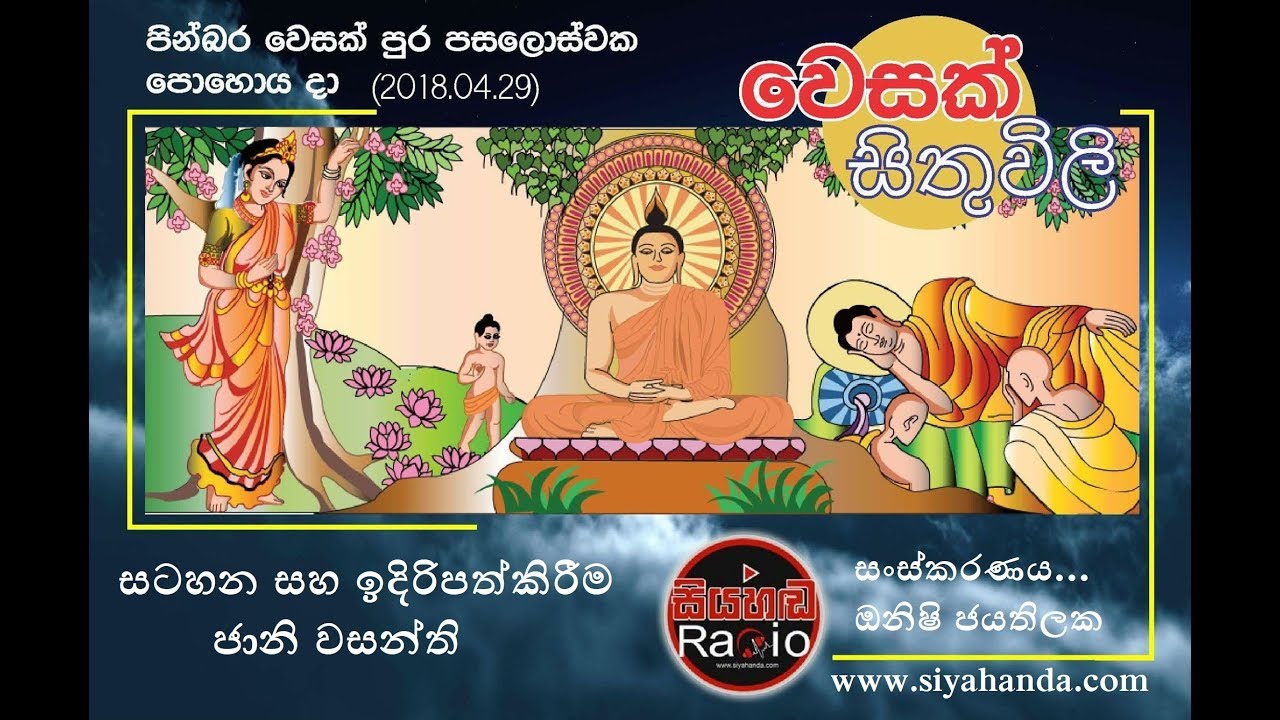 www.siyahanda.com.......WESAK SITHUWILI....වෙසක් සිතුවිලි....[ 1 ...