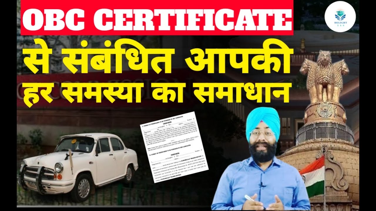 Central OBC/SC/ST Certificate| UPSC के लिए Central OBC Certificate कैसे ...