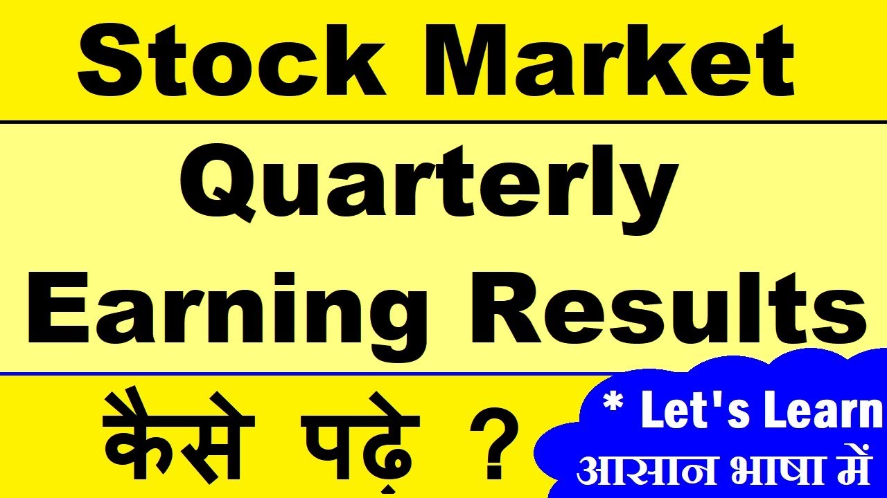 How to Read Stock Market Quarterly Earning Results ? | Let's Learn ...