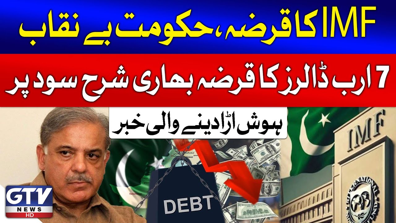 IMF And Pakistan Agreement Revealed | Pakistan's $7 Billion Debt at ...