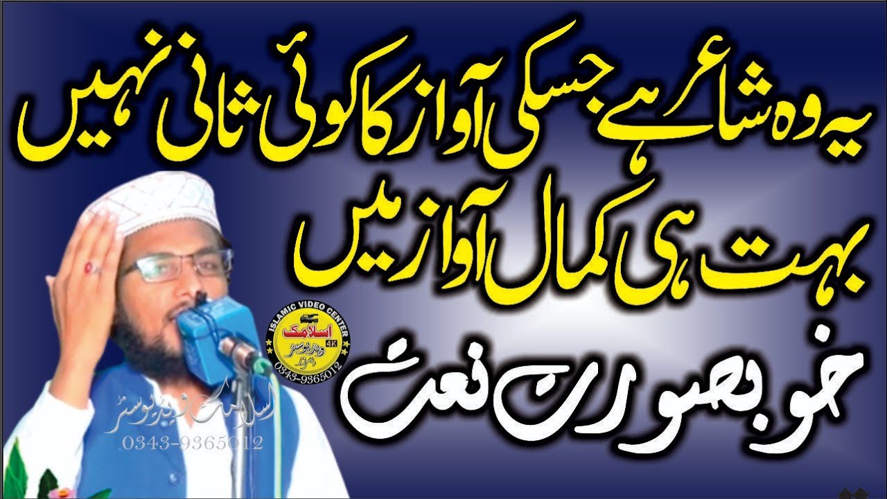 Beautiful 🥰 ️ Naat Sharif By Qari kaleem Ullah Tahir Sahib | Islamic ...