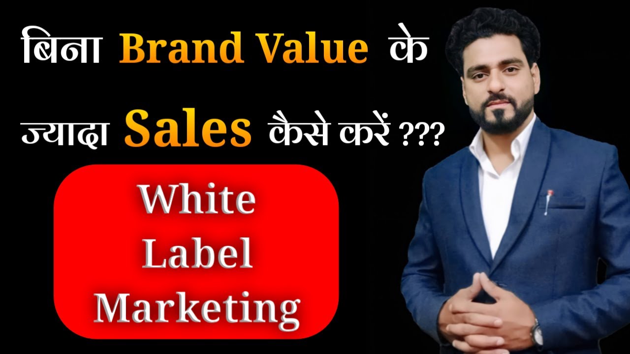 बिना Brand Value के ज्यादा Sales कैसे करें | White Label Marketing ...