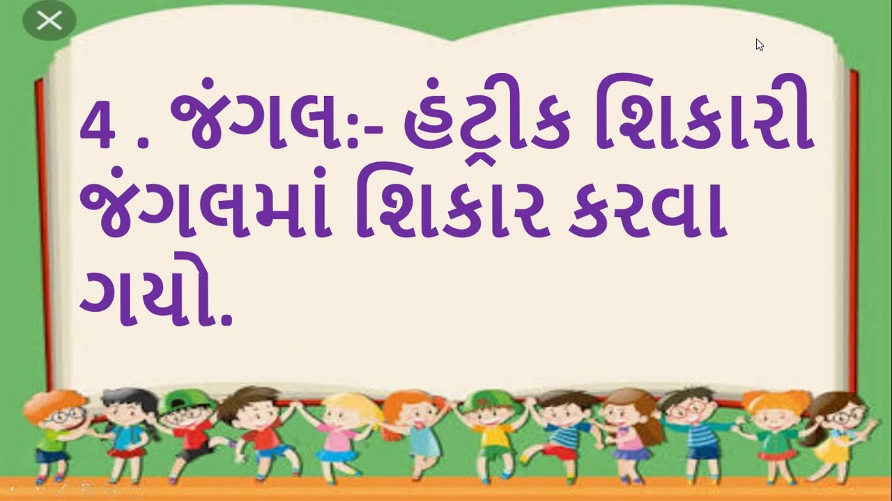 Gujarati Medium - STD - 3 - GUJARATI - YouTube