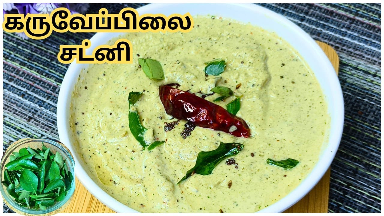 Easy &Tasty Chatni/Karuveppilai Chatni Recipe/Curry Leaves Chutney/Side ...