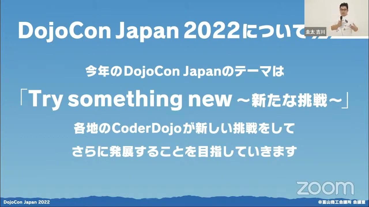 KOF2022 ステージ企画「子供にプログラミングを教えるコミュニティ『CoderDojo』とDojoCon Japan 2022開催案内!」 - YouTube