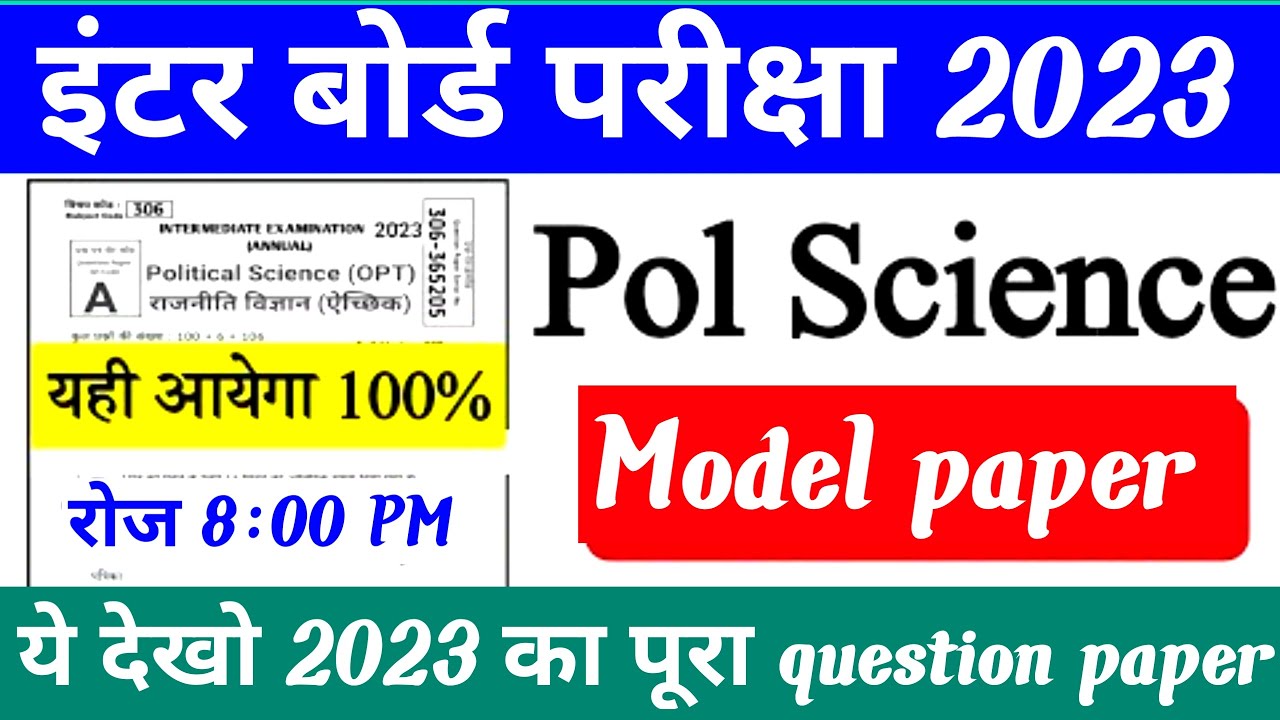 Political science model paper class 12 for 2023 | Pol. science ka ...