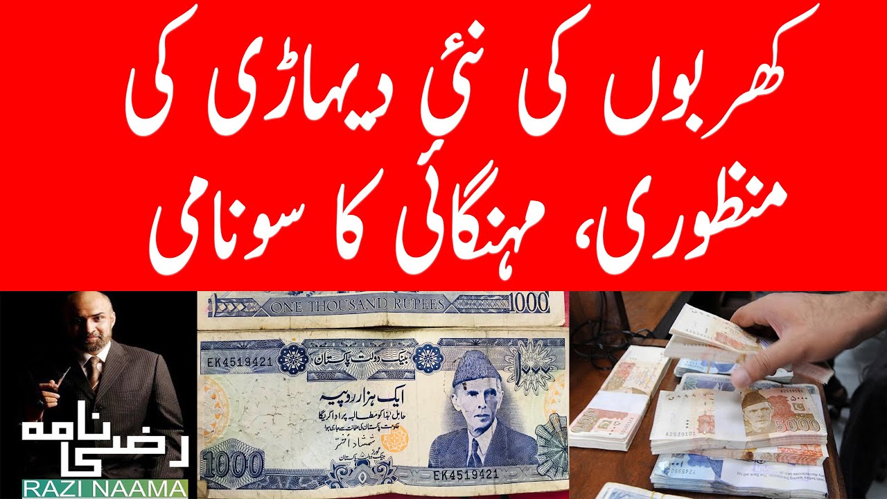 Date extension of currency note exchange, a trillion rupee fraud. | Razi Naama | Rizwan Razi ...
