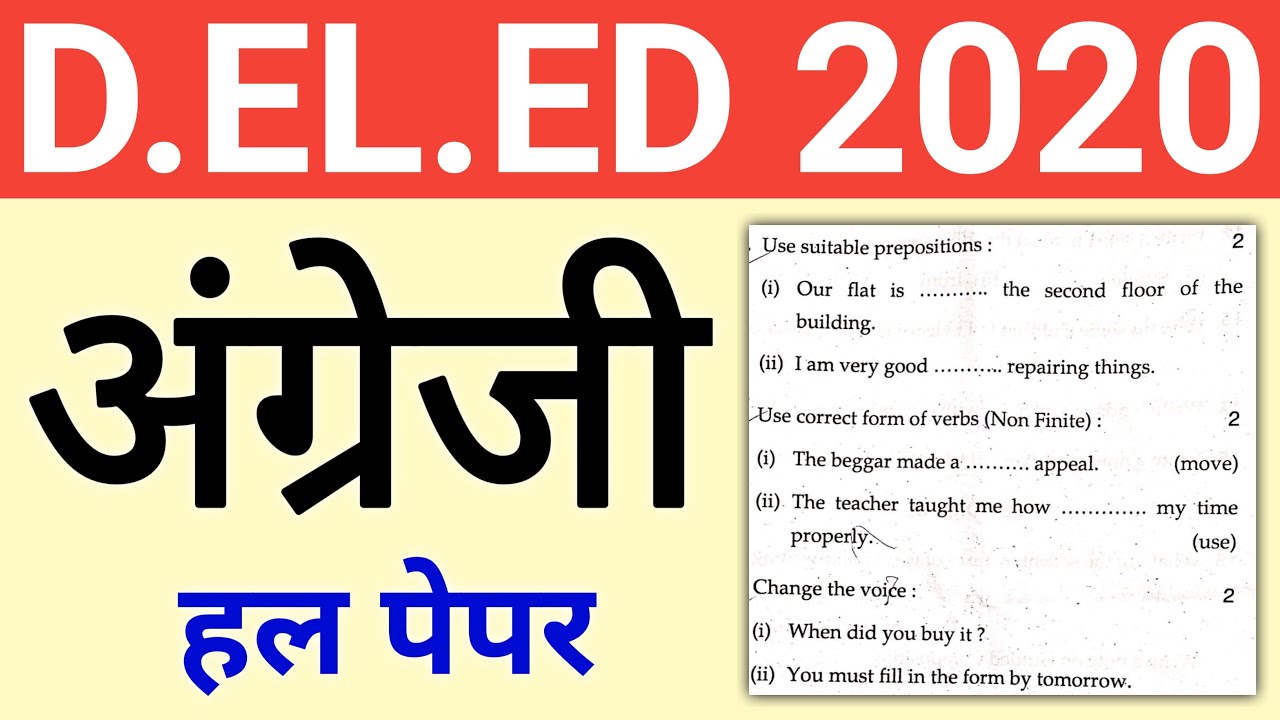 deled paper 2020 | jbt english paper 2020 | jbt entrance exam | deled ...