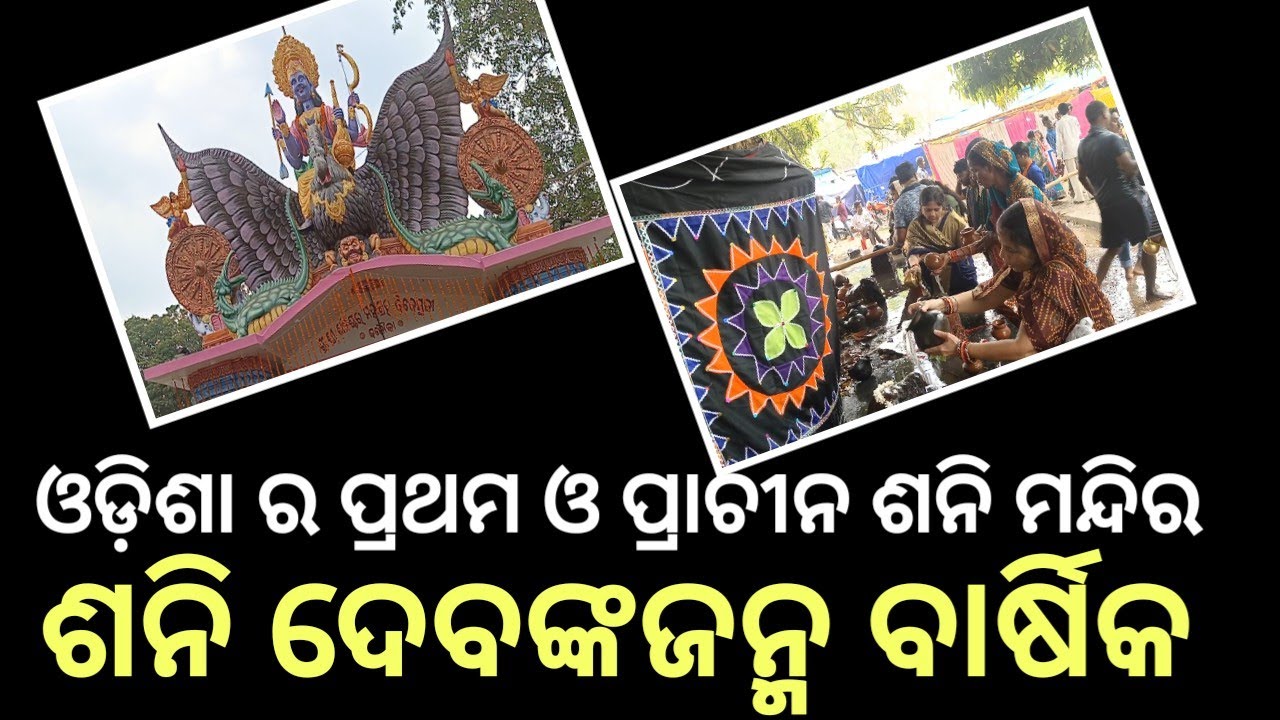 SANI DEVA JALABHISEKH// ଶନି ଦେବଙ୍କ ଜଳୁକା ଜଳାଭିଷେକ ,Tangi, Cuttack ...
