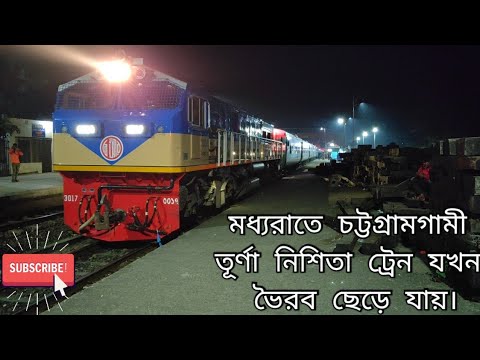 Turna Express || Dhaka To Chittagong || Left Bhairab Bazar Railway ...