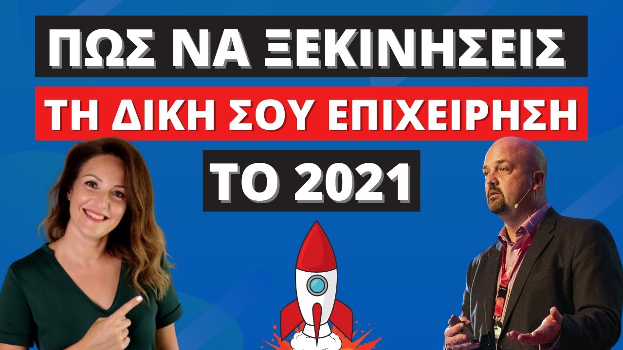 Πώς να ξεκινήσεις τη δική σου επιχείρηση το 2021 | Business Minds Live ...