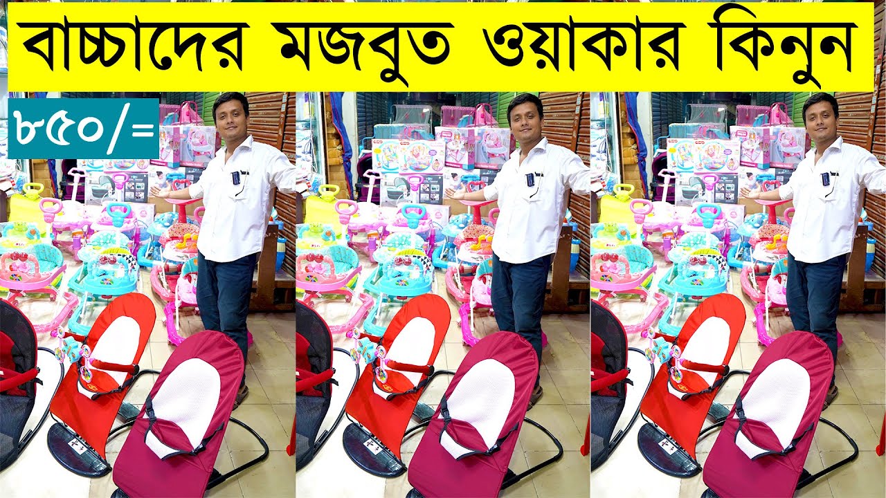 পাইকারি দামে বাচ্চাদের ওয়াকার | Baby Walker Price in Bangladesh 2023 ...