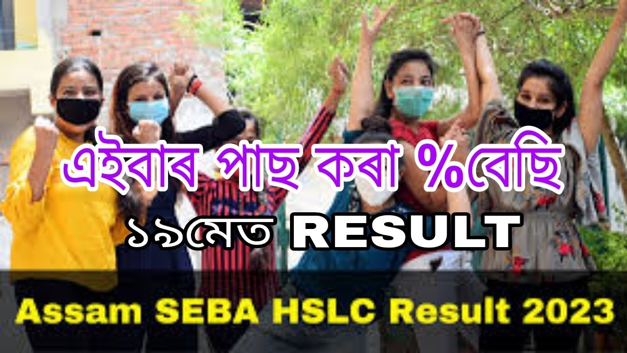 Assam HSLC Result 2023 Date Out//Hslc Result//assam Result - YouTube