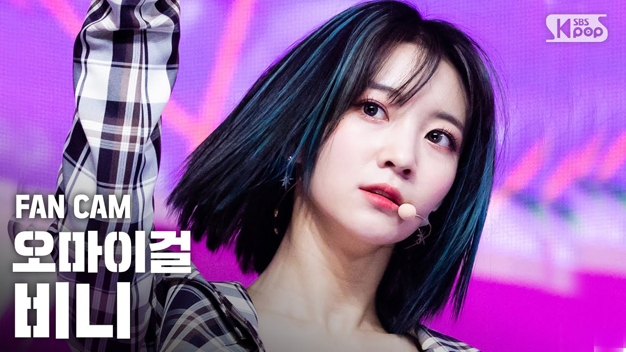 [안방1열 직캠4K] 오마이걸 비니 '살짝 설렜어' (OH MY GIRL BINNIE 'Nonstop' FanCam)│@SBS ...