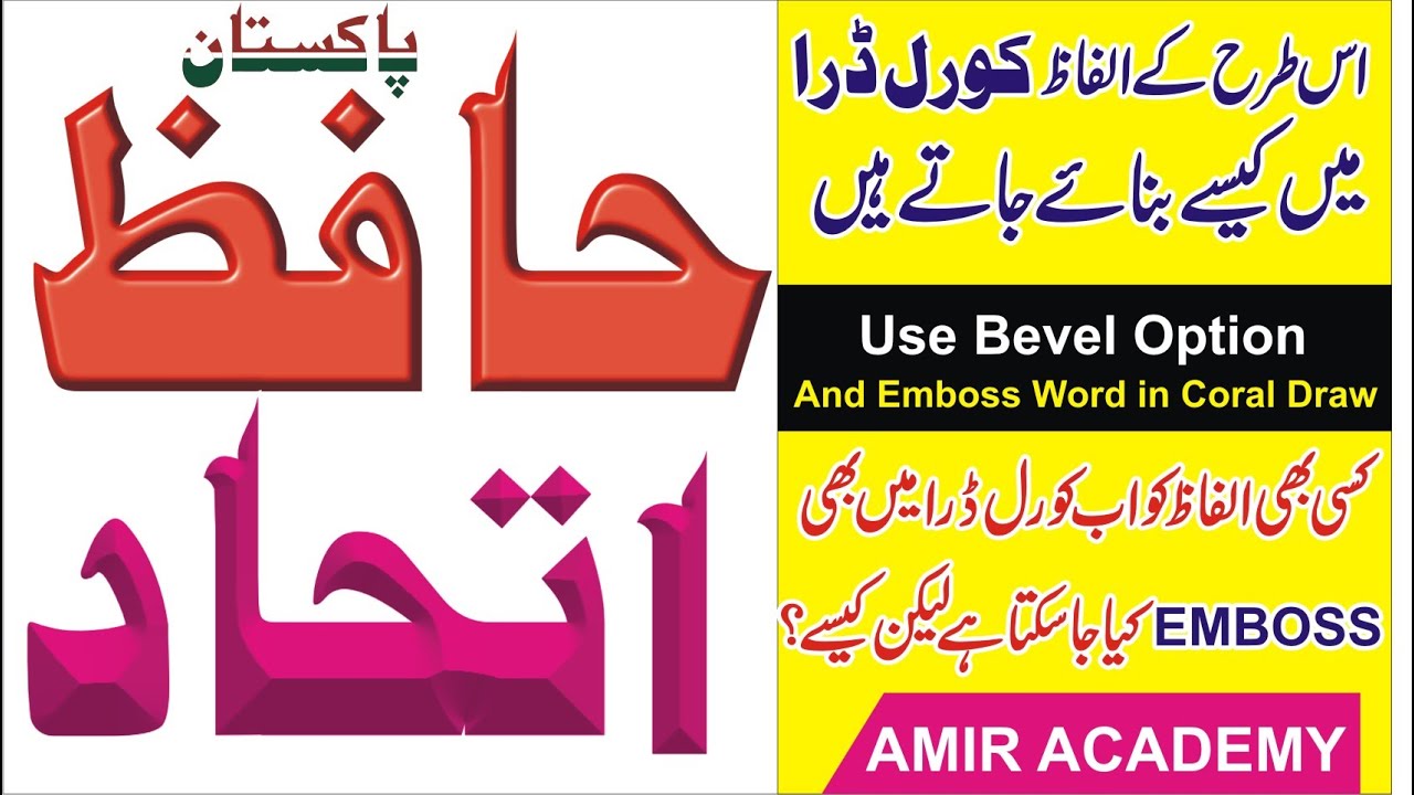 How To Emboss Text In CorelDRAW Bevel Effect In Coreldraw Emboss How To Emboss Text In CorelDRAW Bevel Effect In Coreldraw Emboss