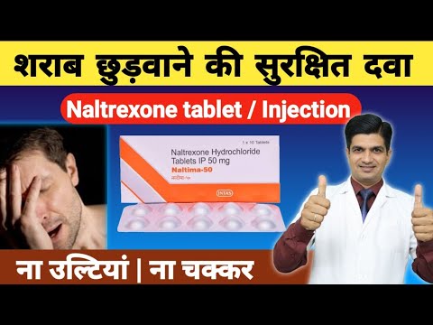 Naltrexone hydrochloride 50 mg in hindi | Naltrexone reviews