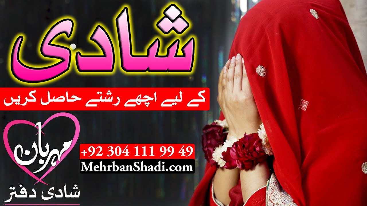 Shadi K Liye Acha aur Neak Rishta Hasil Krn | Mehrban Shadi Daftar ...