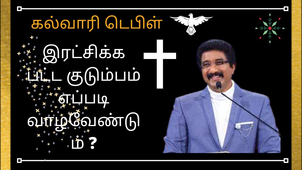 இரட்சிக்க பட்ட குடும்பம் எப்படி வாழவேண்டும் ?| christian message|Dr.P ...