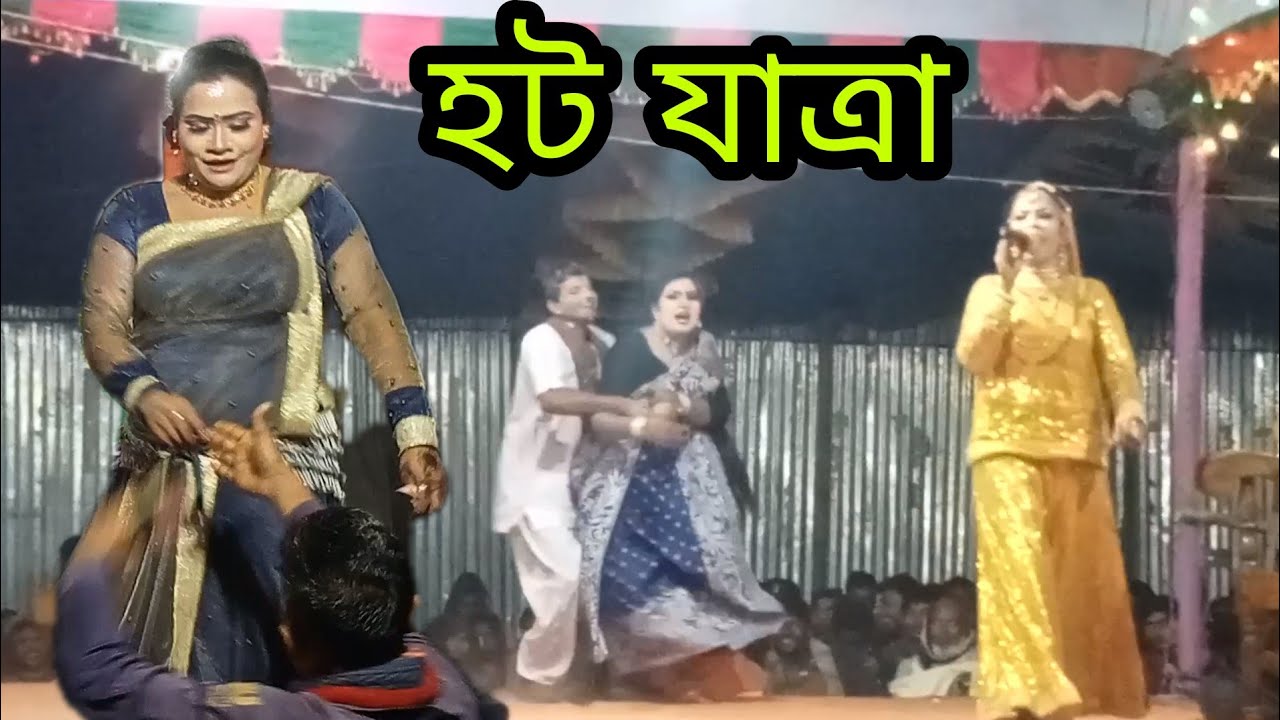 যাত্রা পালা গান ।। খোলা মেলা যাত্রা ডান্স ।। Bangla jatra Gan Dance ...