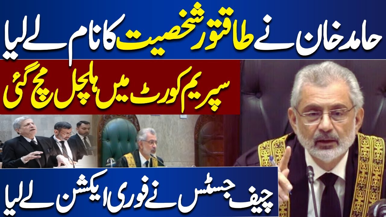 Hamid Khan took the name of powerful personality in Supreme Court ...