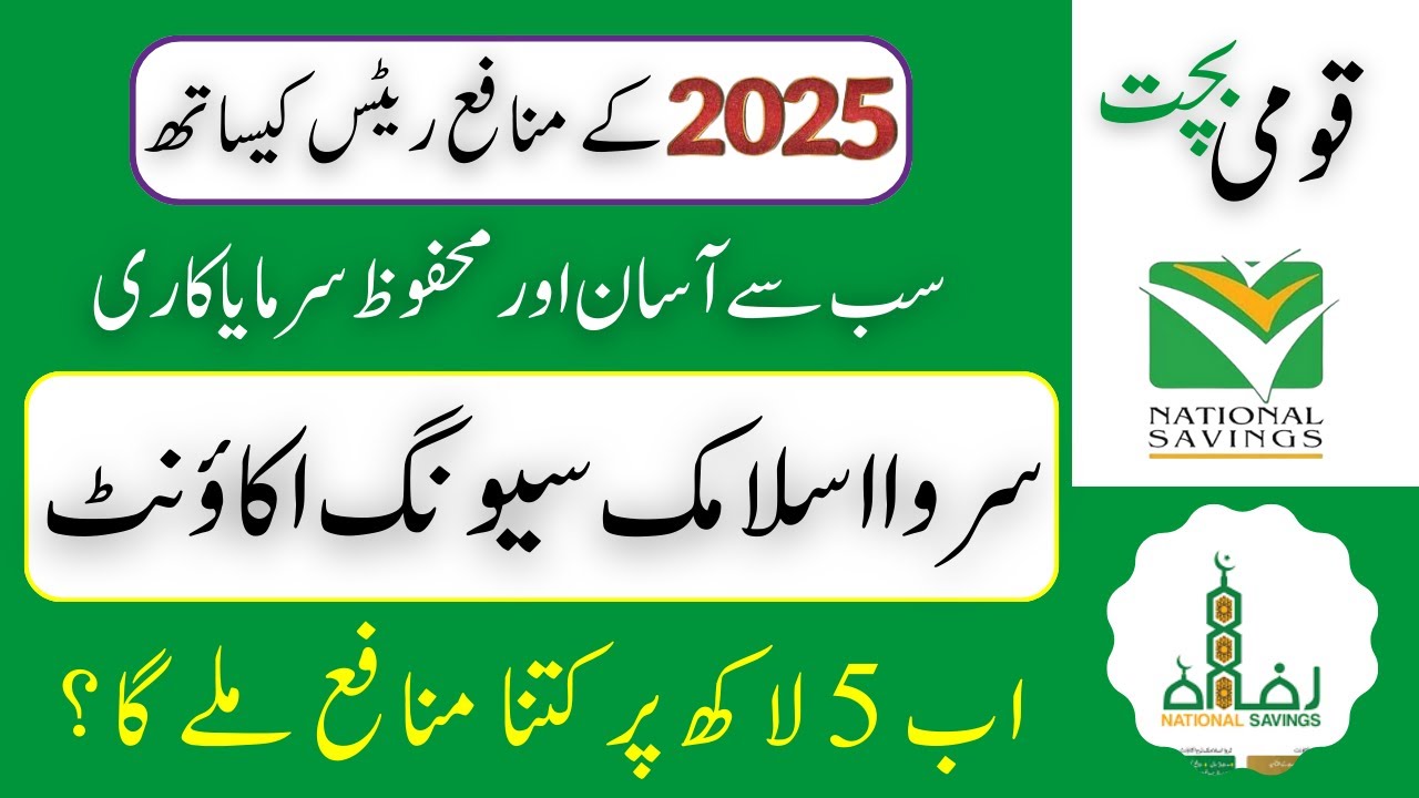 Sarwa Islamic Savings Account Profit Rates 2025 | National Saving ...