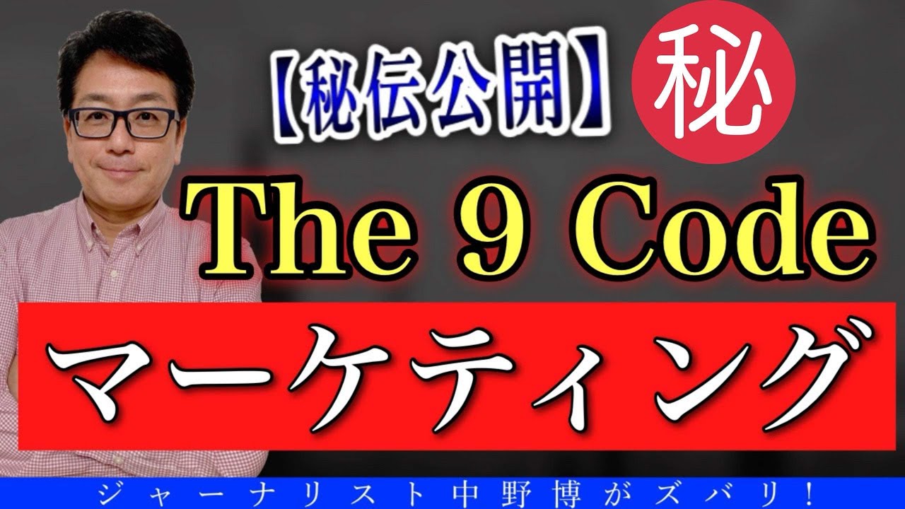 【Secret】9code秘伝公開！あなたの性格と才能を知る方法とは？ - YouTube