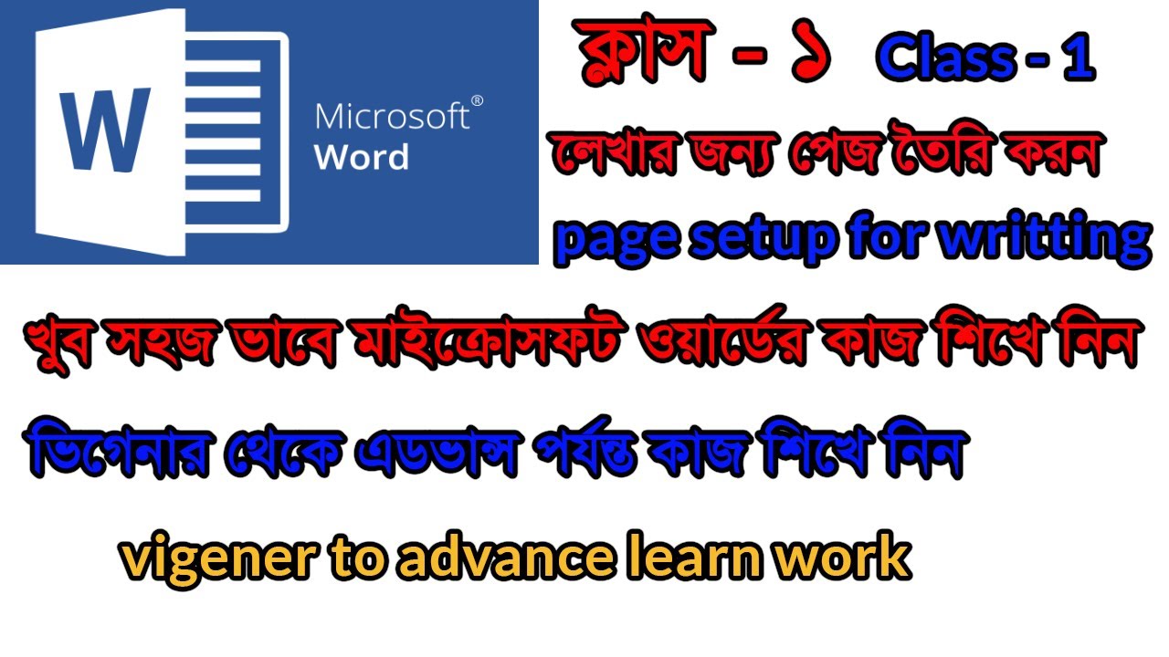 page setup in microsoft word || how to page setting in ms word || class ...