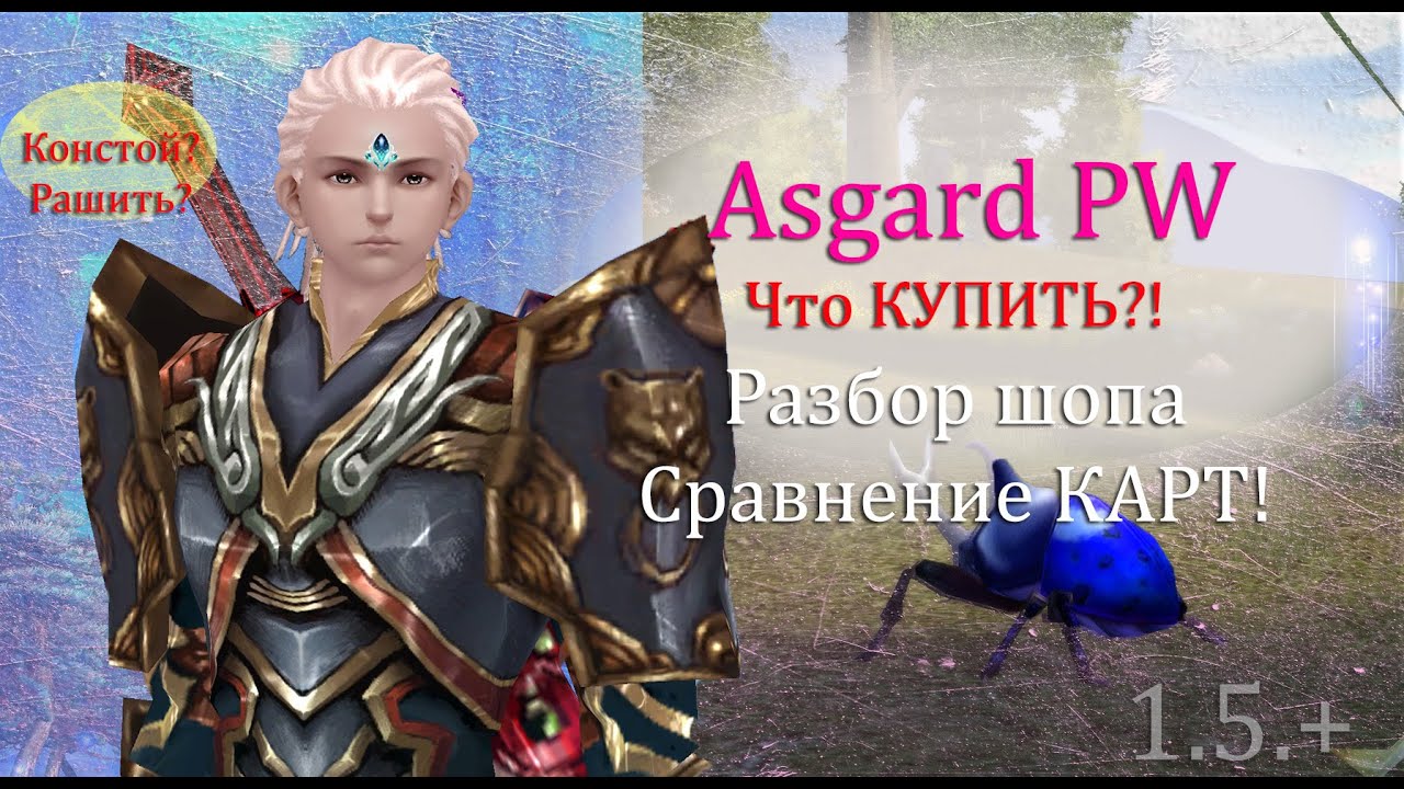 Что купить на старте? Делаем Идеальный закуп + сравнение ФИОЛ И ГОЛД СЕТА! Asgard PW Perfect ...