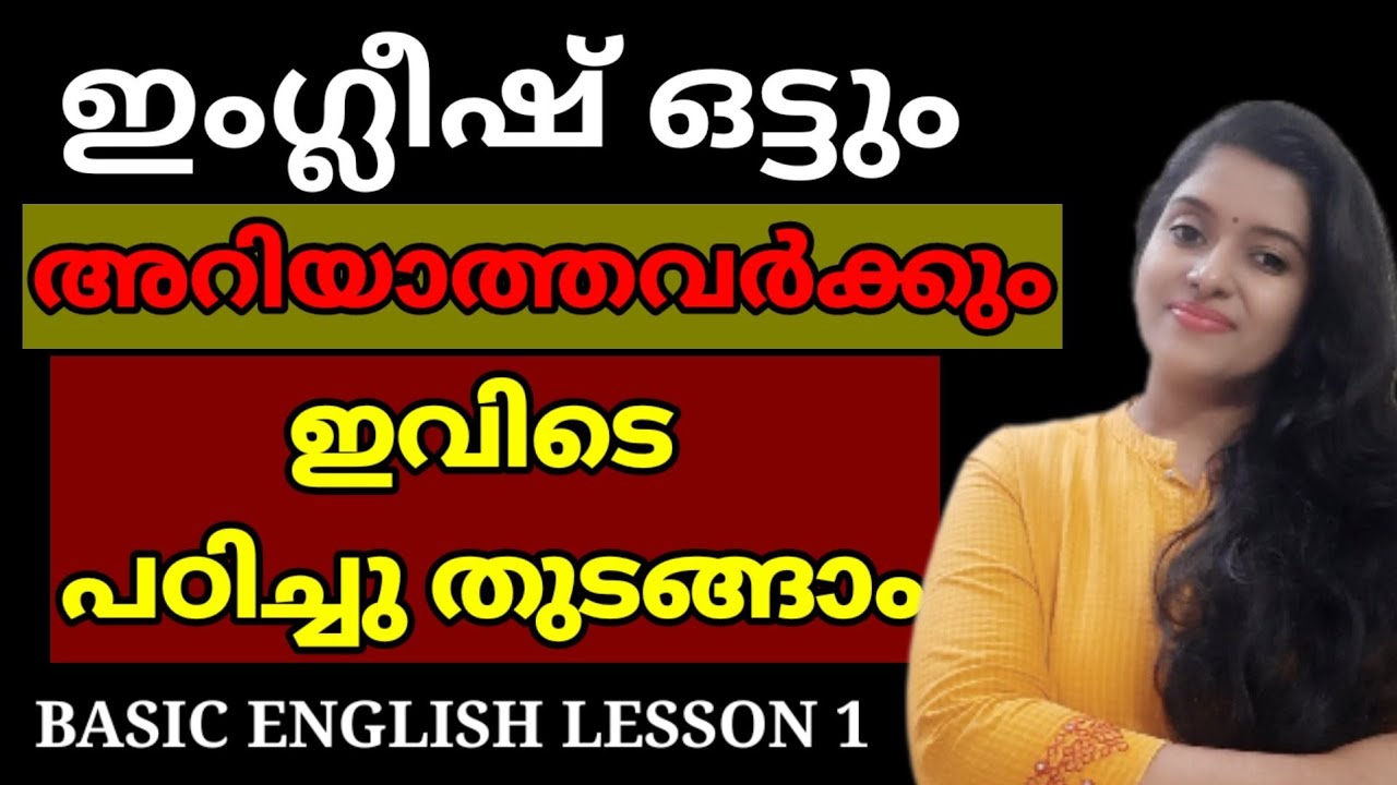 BASIC ENGLISH LESSON 1 | ENGLISH SPEAKING PRACTICE FOR BEGINNER'S IN ...