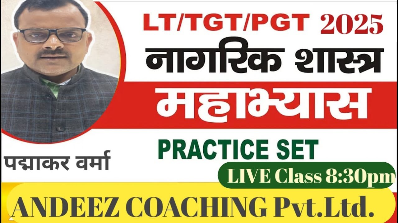 राजनीति विज्ञान TGT/PGT/LT/BPSC Practice Set-6 - YouTube